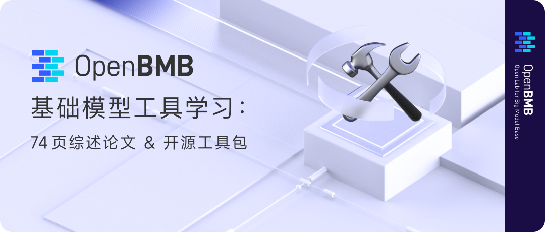 大模型工具学习权威综述，BMTools 背后的论文！ | Ai导航