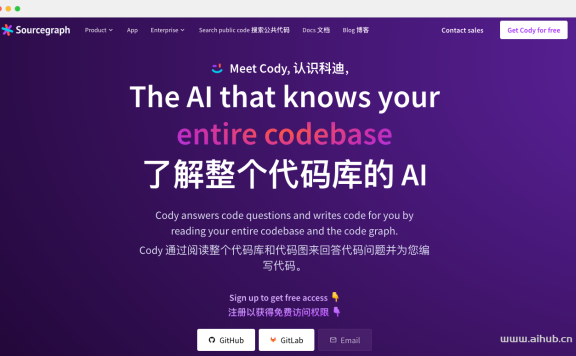 Cody AI-你的AI编程助手 | Ai导航