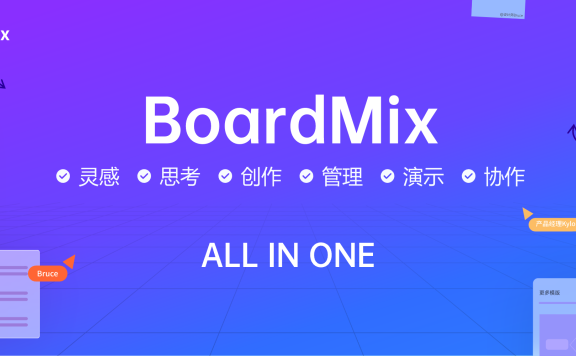 博思白板BoardMix：一款All-in-one的在线白板软件 | Ai导航