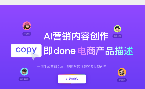 快文CopyDone：营销文案AI生成工具 | Ai导航