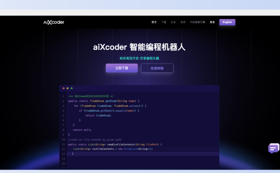 aiXcoder-智能编程机器人 | Ai导航